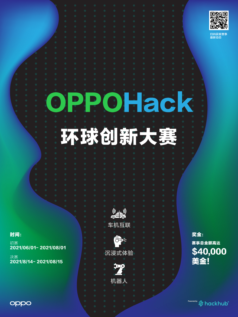 OPPOHack 环球创新大赛正式启动！ | OPPO 官方网站