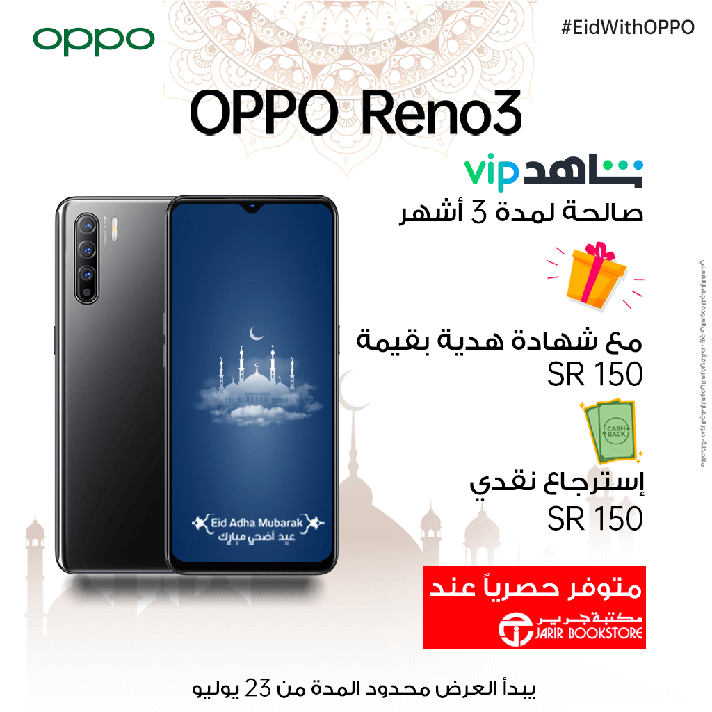 EidwithOPPO# | OPPO Saudi Arabia