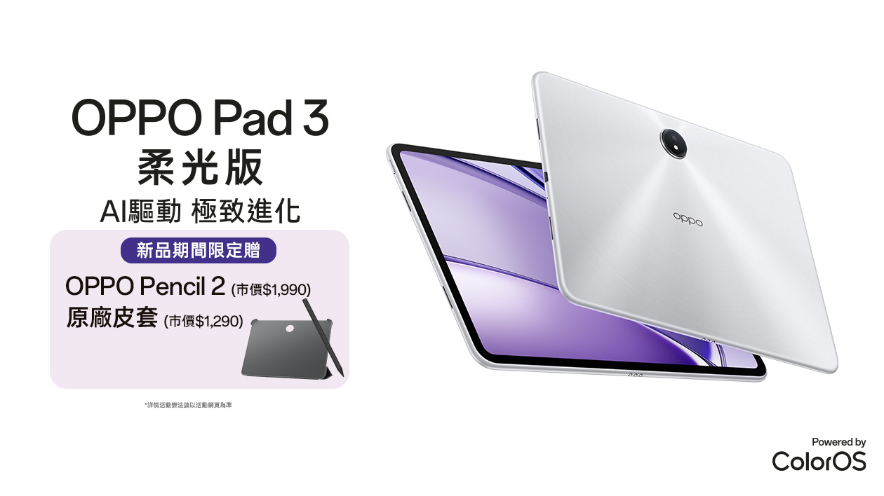 OPPO Pad 3新品登場送雙好禮