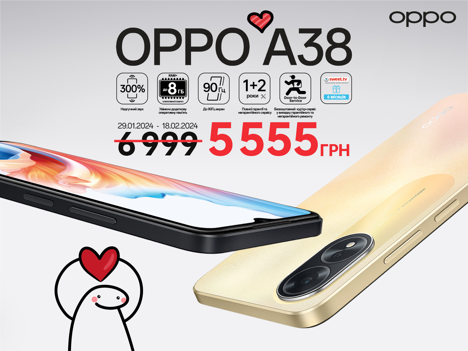 Love Season - знижки на гаджети ОРРО | OPPO Україна